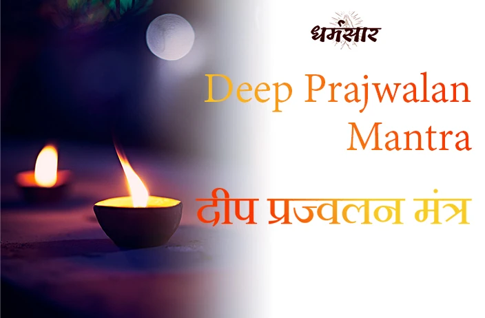 Deep Prajwalan Mantra | दीप प्रज्वलन मंत्र | Shubham Karoti Kalyanam ...